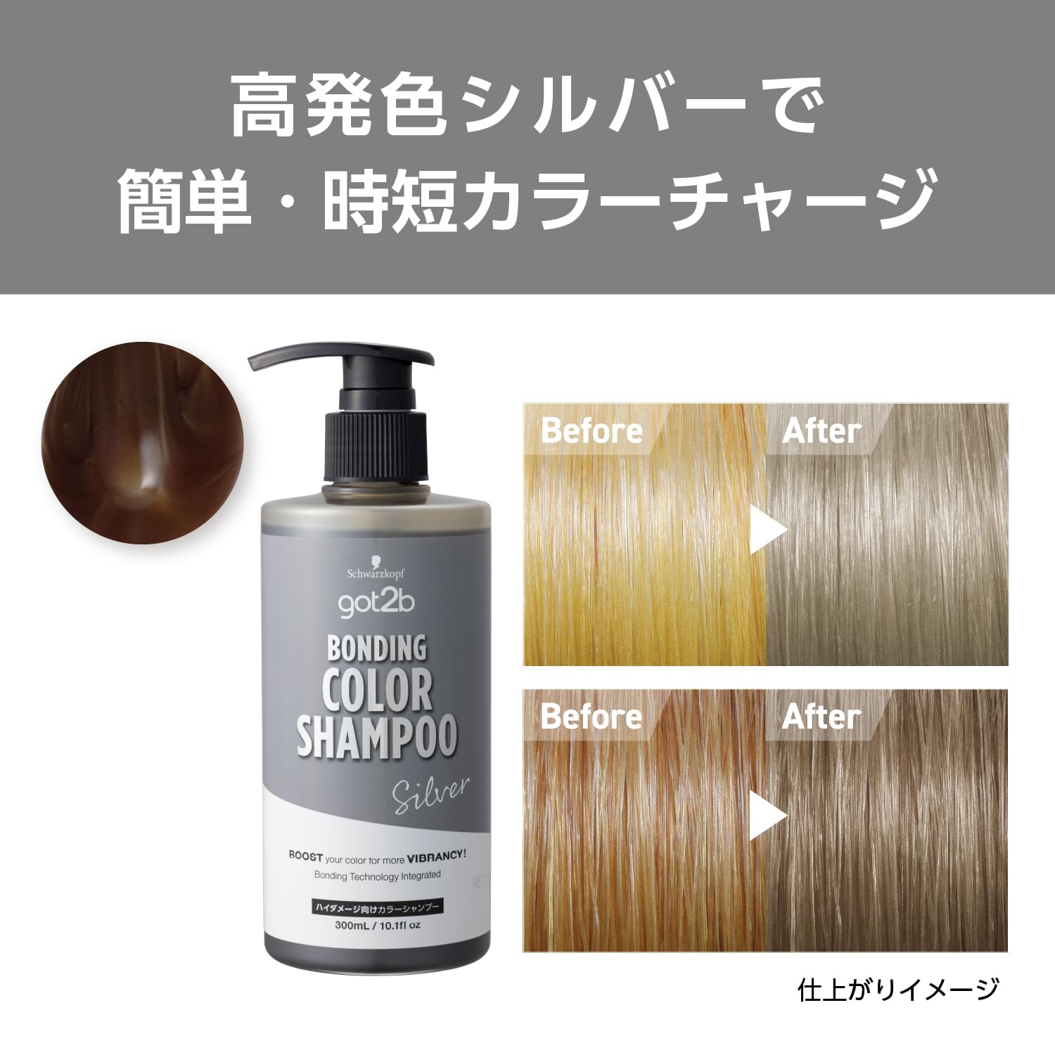 got2b ボンディングカラーシャンプー シルバー